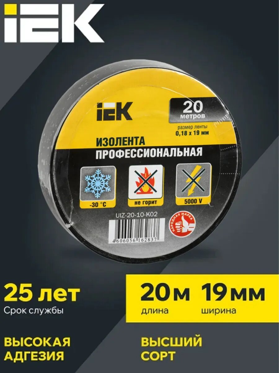 Изолента ПВХ 19мм, 20м, черная ИЭК