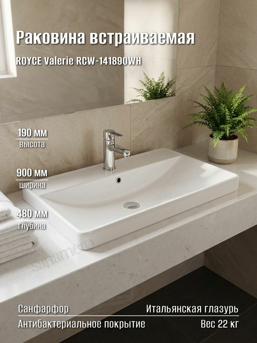 Раковина встраиваемая Royce Valerie RCW-141890WH (900х480х190мм) белая