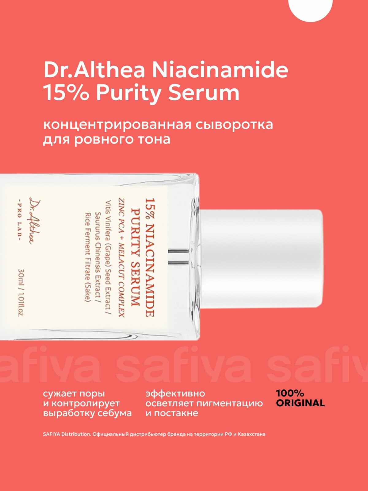 Dr. Althea Сыворотка для ухода за кожей Питание, 30.5 мл