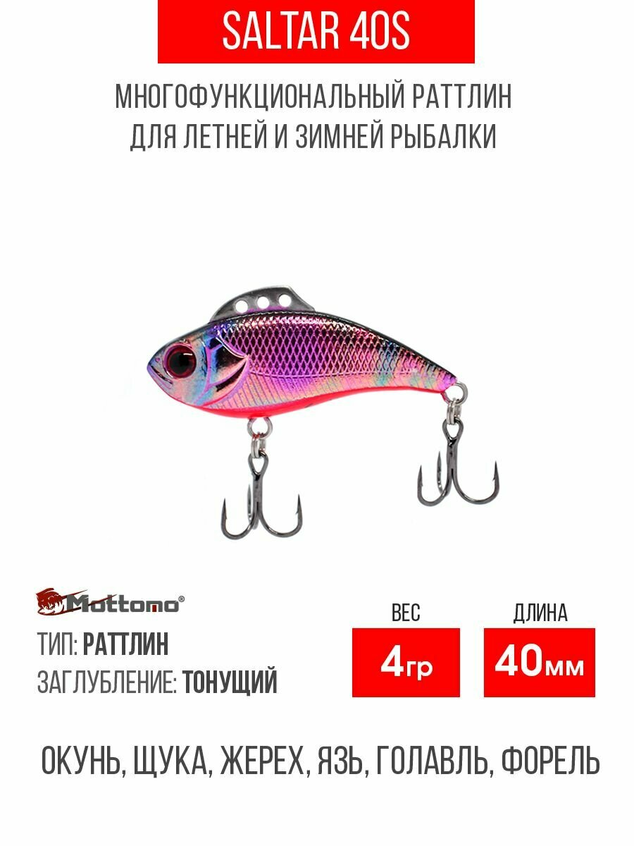 Воблер для рыбалки Mottomo Saltar 40S 4g Midnight раттлин тонущий для спиннинга. Приманка на щуку форель жереха