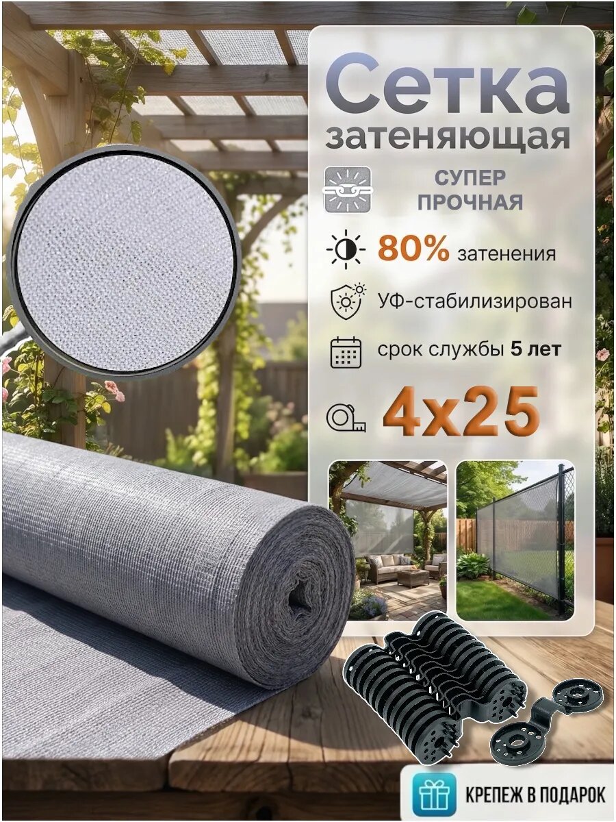 Сетка затеняющая для забора 4х25 м