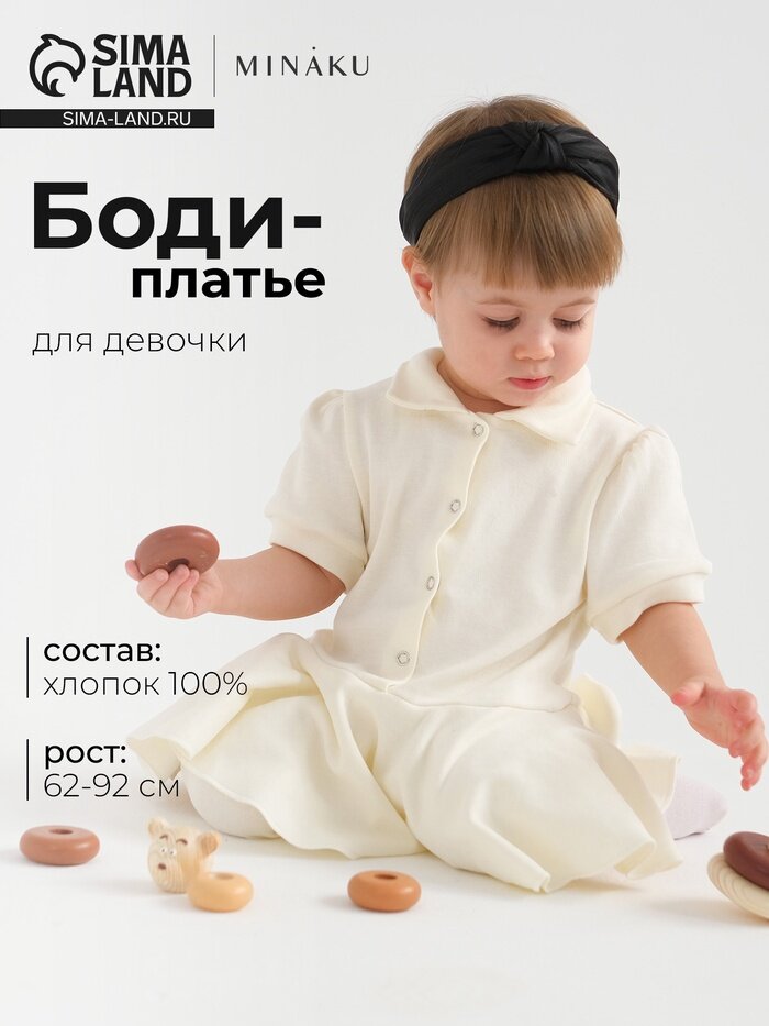 Боди Minaku