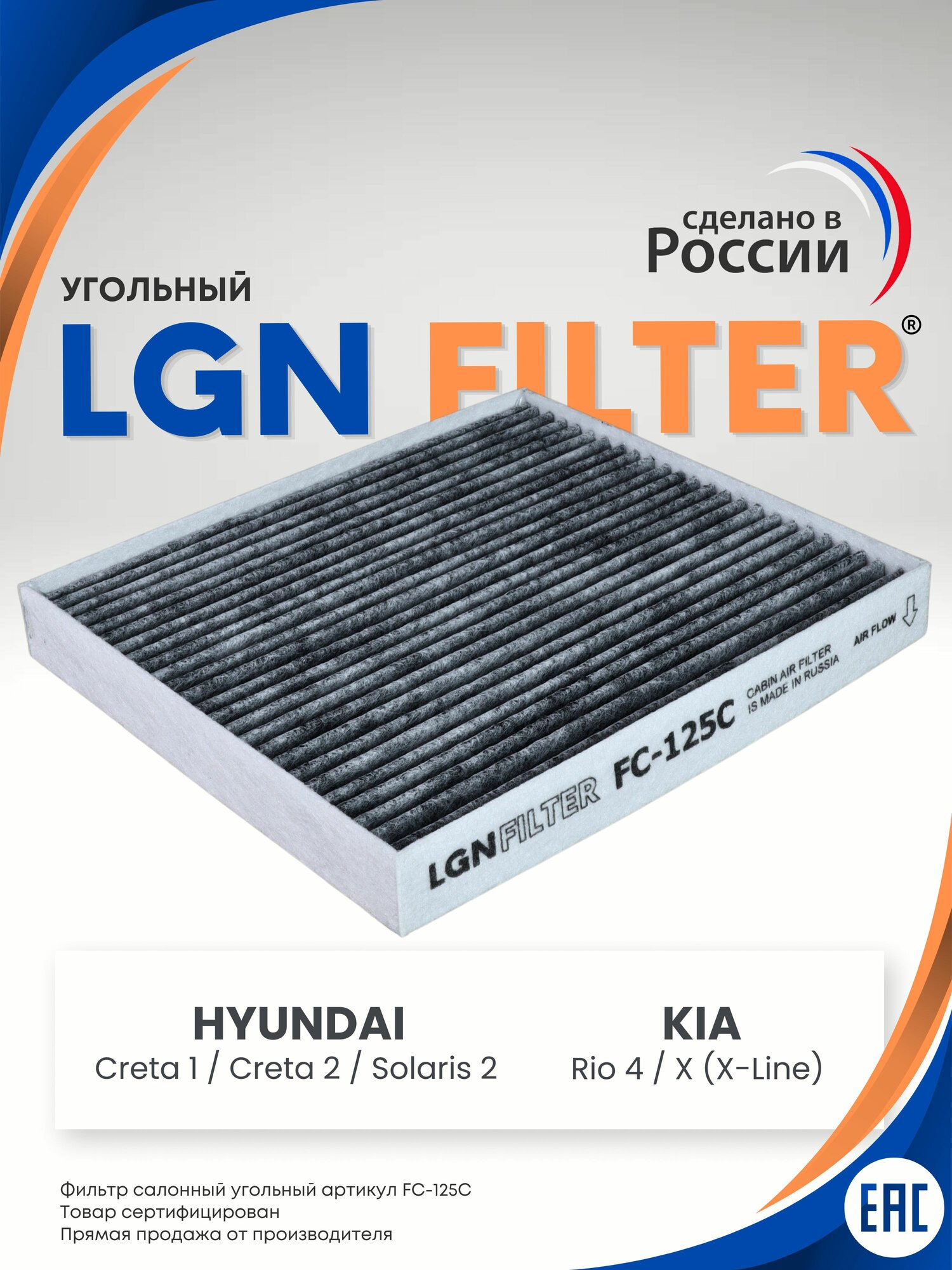 Салонный фильтр угольный КИА Рио 4, хендай Солярис 2, Крета 1 и 2, 97133D1000, 97133-D1000