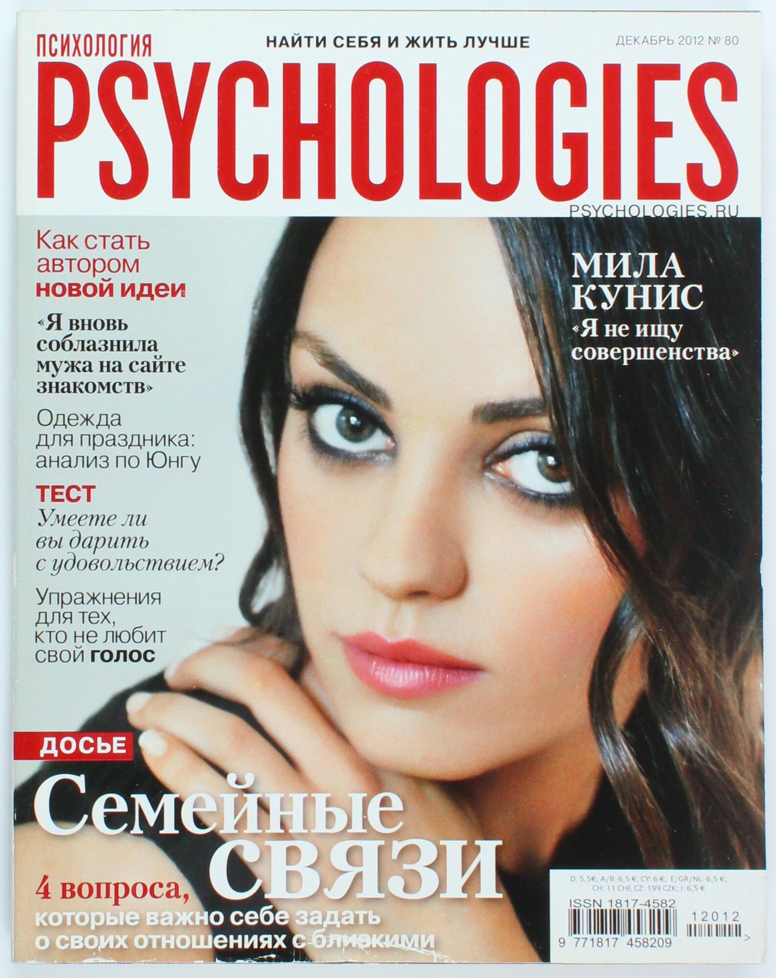 Букинистический журнал Psychologies, выпуск 80/2012