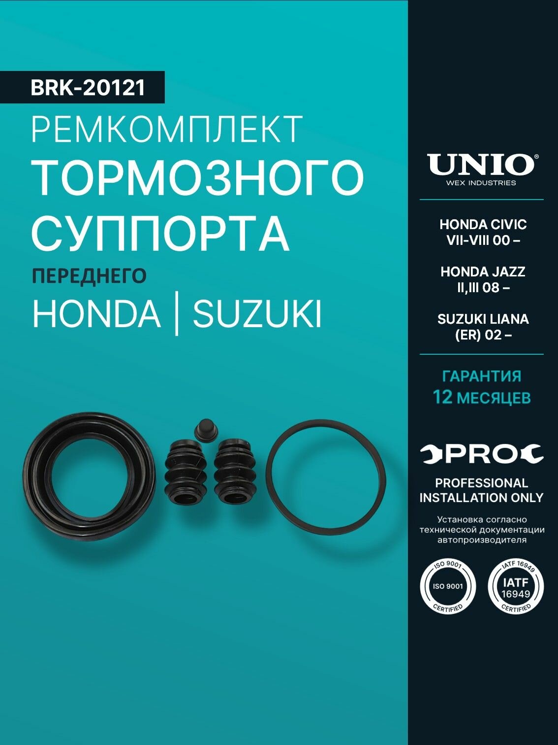 Ремкомплект тормозного суппорта перед. Honda Civic VII-VIII 00-, Jazz II, III 08-, Suzuki Liana (ER) 02-
