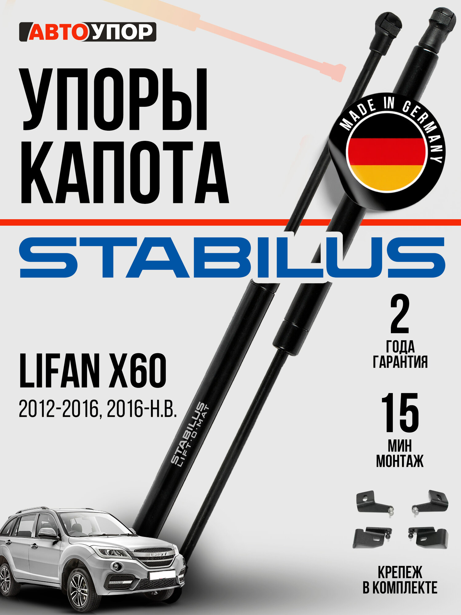 Газовые упоры капота АвтоУпор для Lifan X60 2012-2016 2016-н. в, 2 шт, ULIX60012