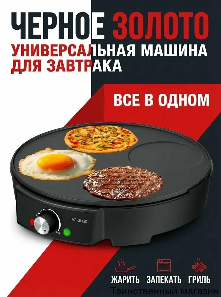 Электрическая блинница антипригарная для блинов