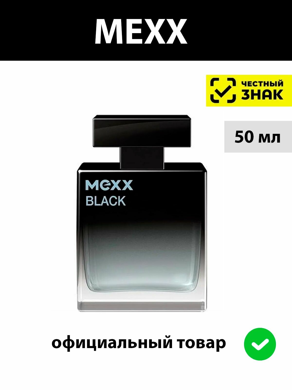 MEXX Black мужская туалетная вода 50ml / Мекс Блэк мужские духи