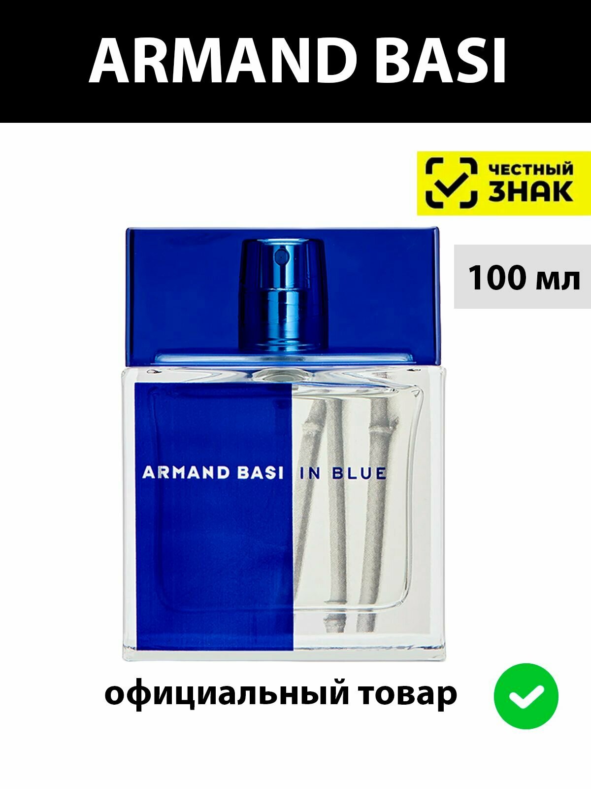 ARMAND BASI IN BLUE 100мл туалетная вода мужская 100мл / духи мужские арманд баси блю парфюм