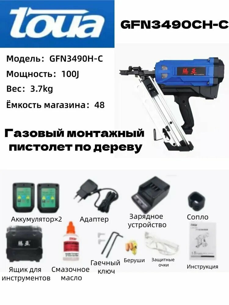 Газовый гвоздезабивной пистолет по дереву Toua GFN3490CH-C34Два аккумулятора