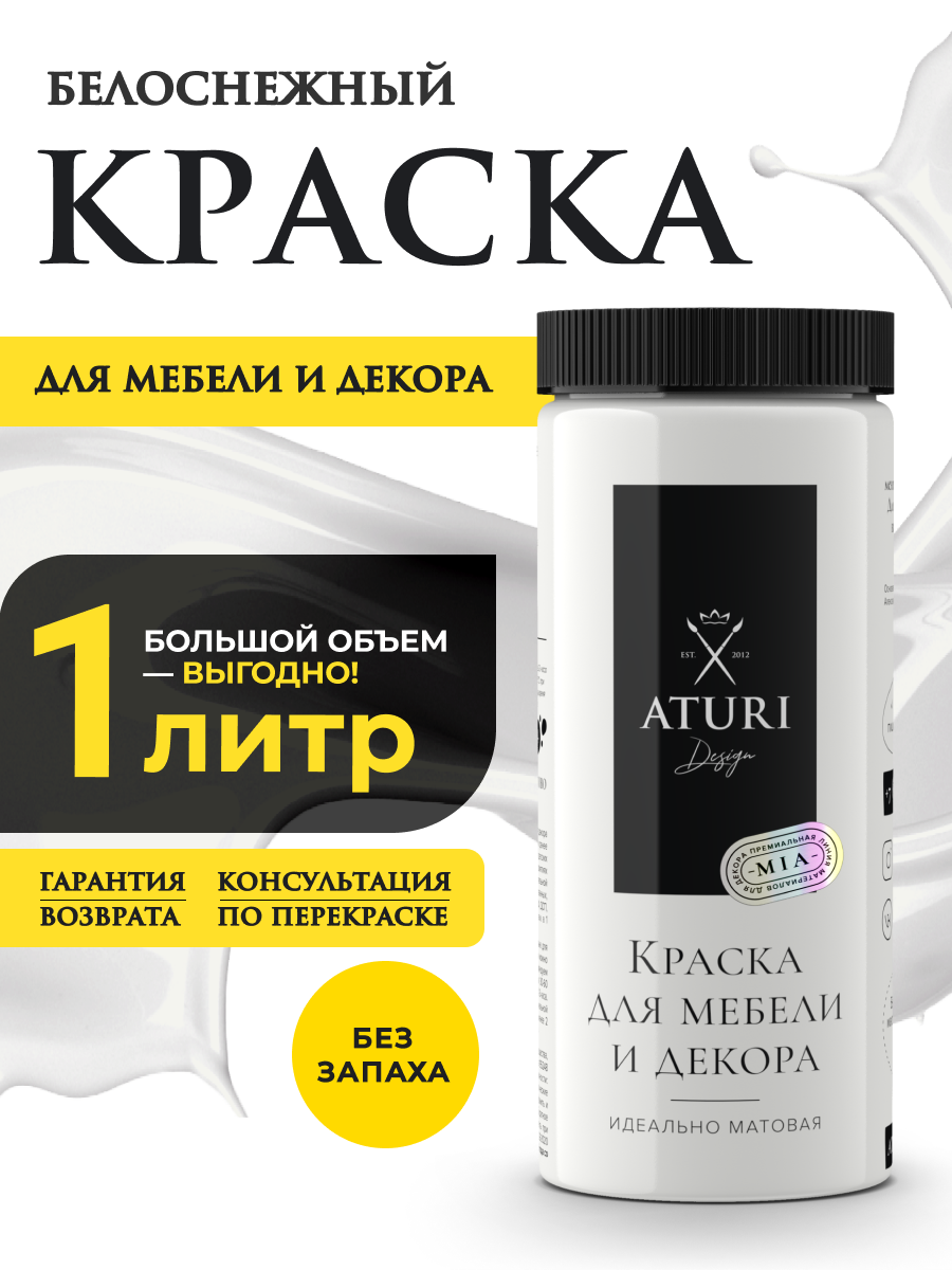 Краска для мебели и дерева Aturi Design Mia 1,55 кг Белоснежный матовая быстросохнущая без запаха для декора белая