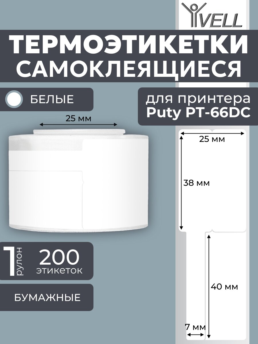 Этикетки Vell для PT-66DC (25 мм х 38 мм х 40 мм, белые, F-образные, 200 шт) Vell PT-2538-40WE-200/F {1374020}