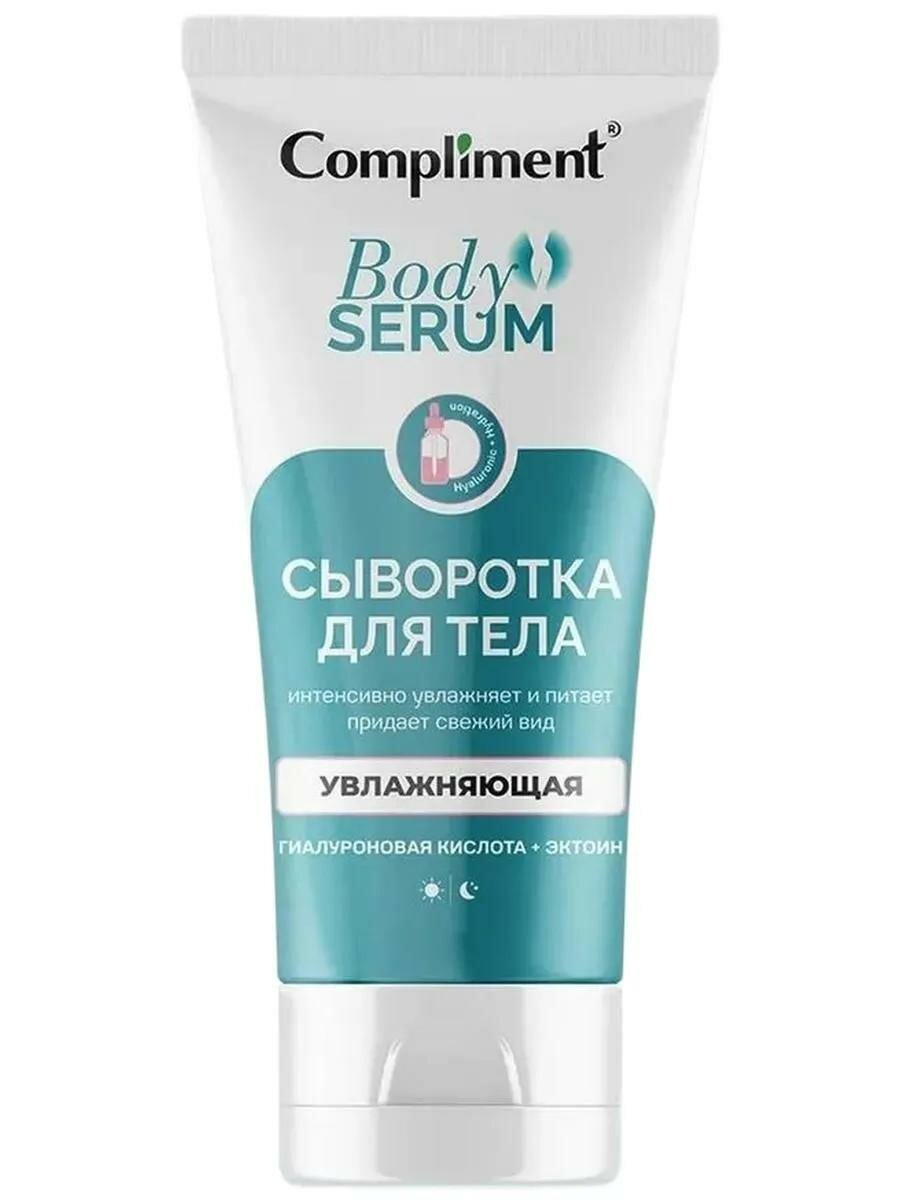 Сыворотка для тела COMPLIMENT Увлажняющая, с Алоэ Вера и витамином Е, 165 мл