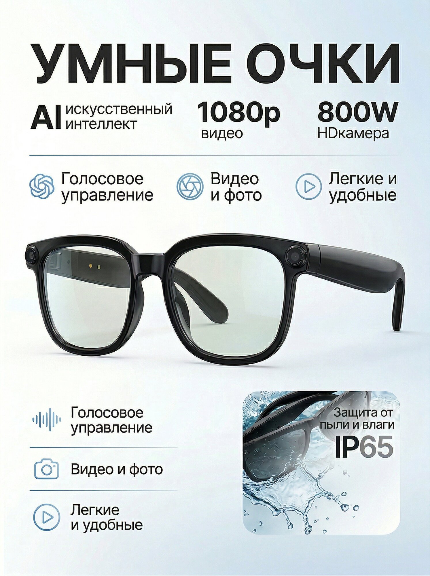 Умные очки с камерой и микрофоном с голосовым помощником ChatGP M02S, AI-переводчик в реальном времени / iOS/Android