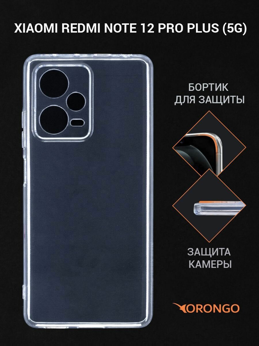 Чехол на Xiaomi Redmi Note 12 Pro Plus 5G прозрачный, с защитой камеры / Ксиоми Редми Нот 12 Про Плюс 5G