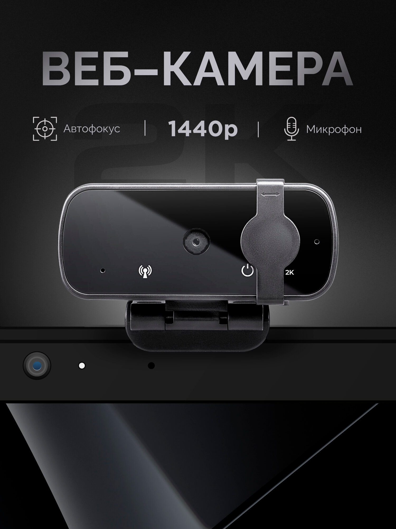 Defender Веб-камера G-lens 2593, QHD 2K 1440p, для компьютера и ноутбука, автофокус, встроенный микрофон