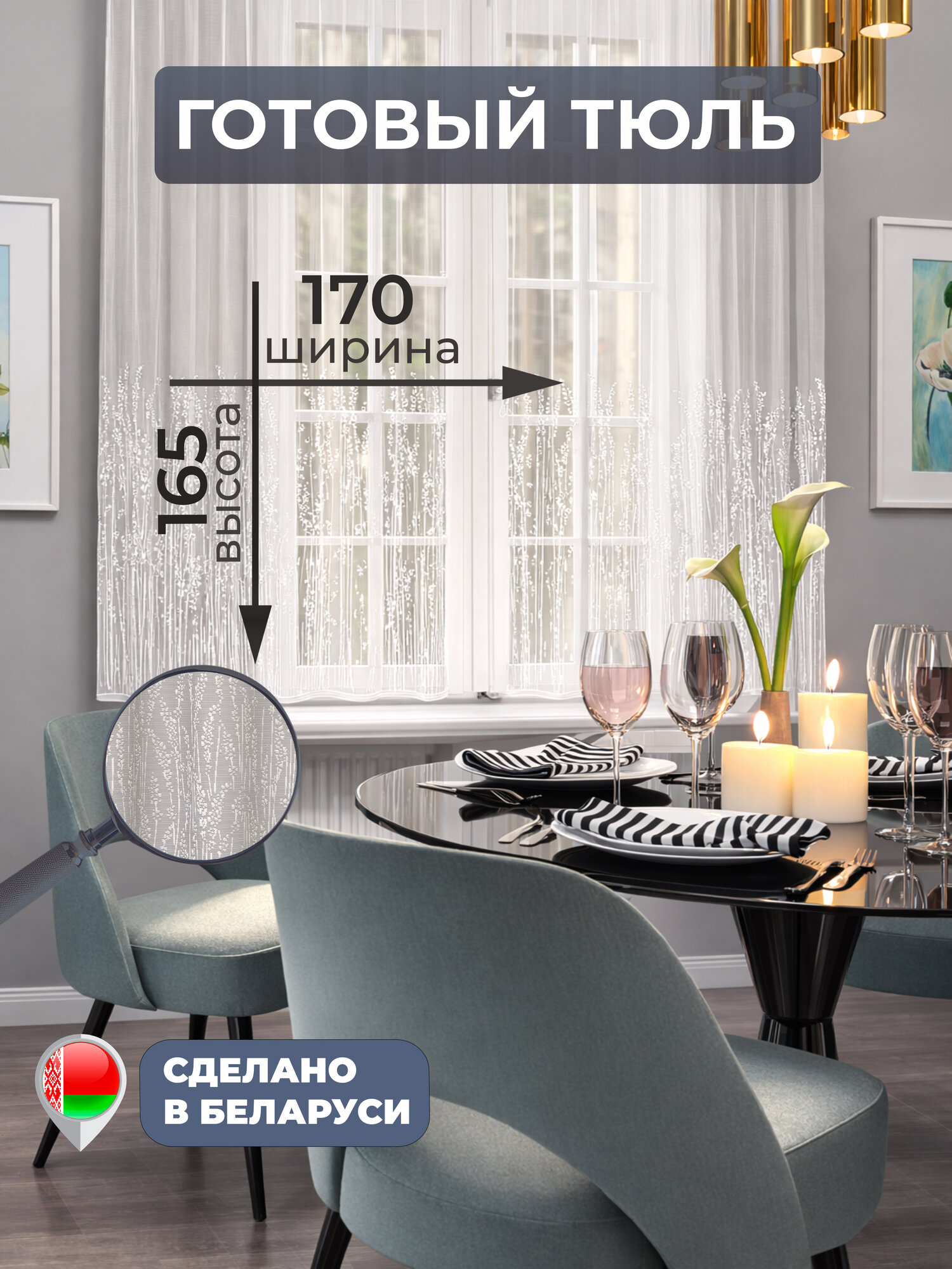Тюль Лента, полупрозрачный, 1.70 м*1.65 м , белый, с шторной лентой