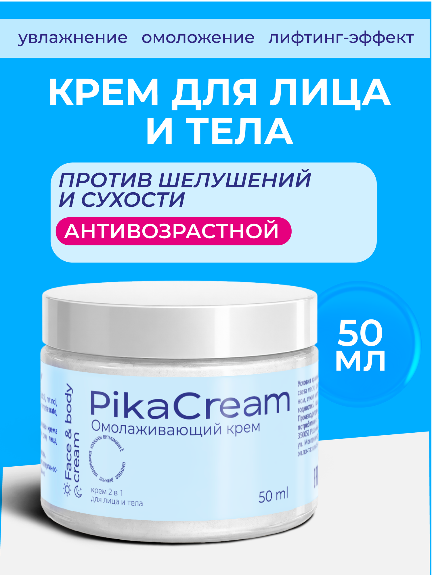 PikaCream (ПикаКрем), крем для лица, глубокое увлажнение и восстановление, банка 50 мл