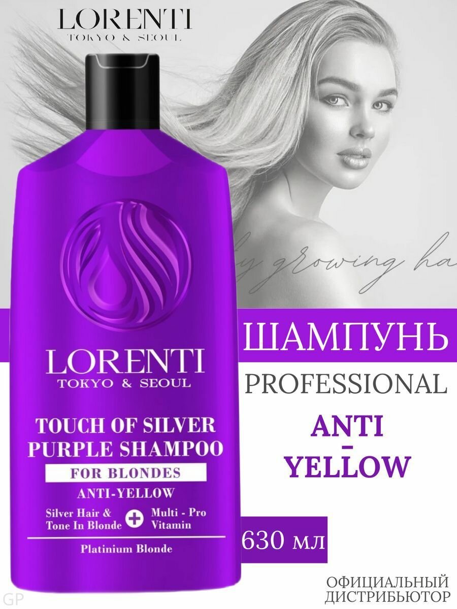 LORENTI шампунь для волос ANTI-YELLOW для блондинок (против желтизны), 630 мл