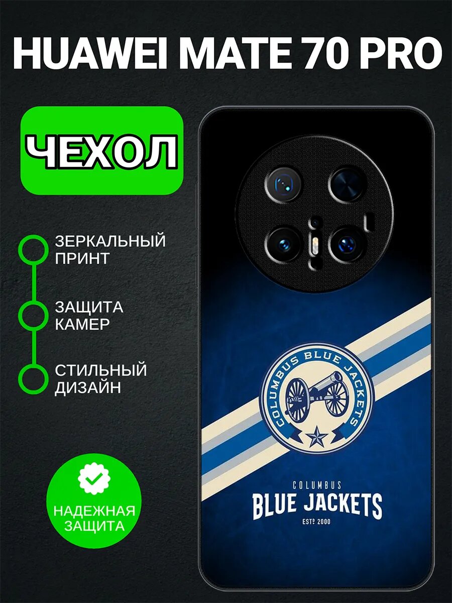 Чехол на Huawei Mate 70 Pro с принтом нхл коламбус