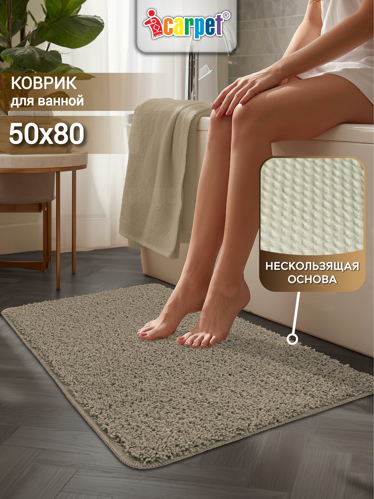 Коврик в ванную противоскользящий icarpet 50х80 см прикроватный Латте, в спальню, мягкий. пушистый с длинным ворсом