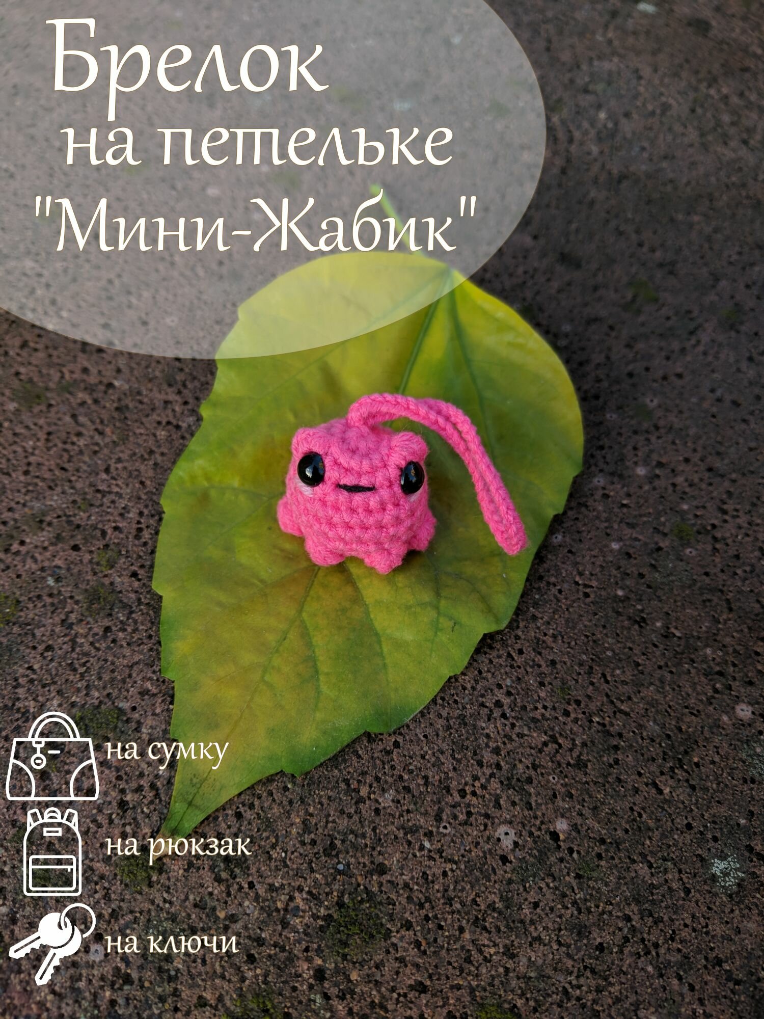 Брелок