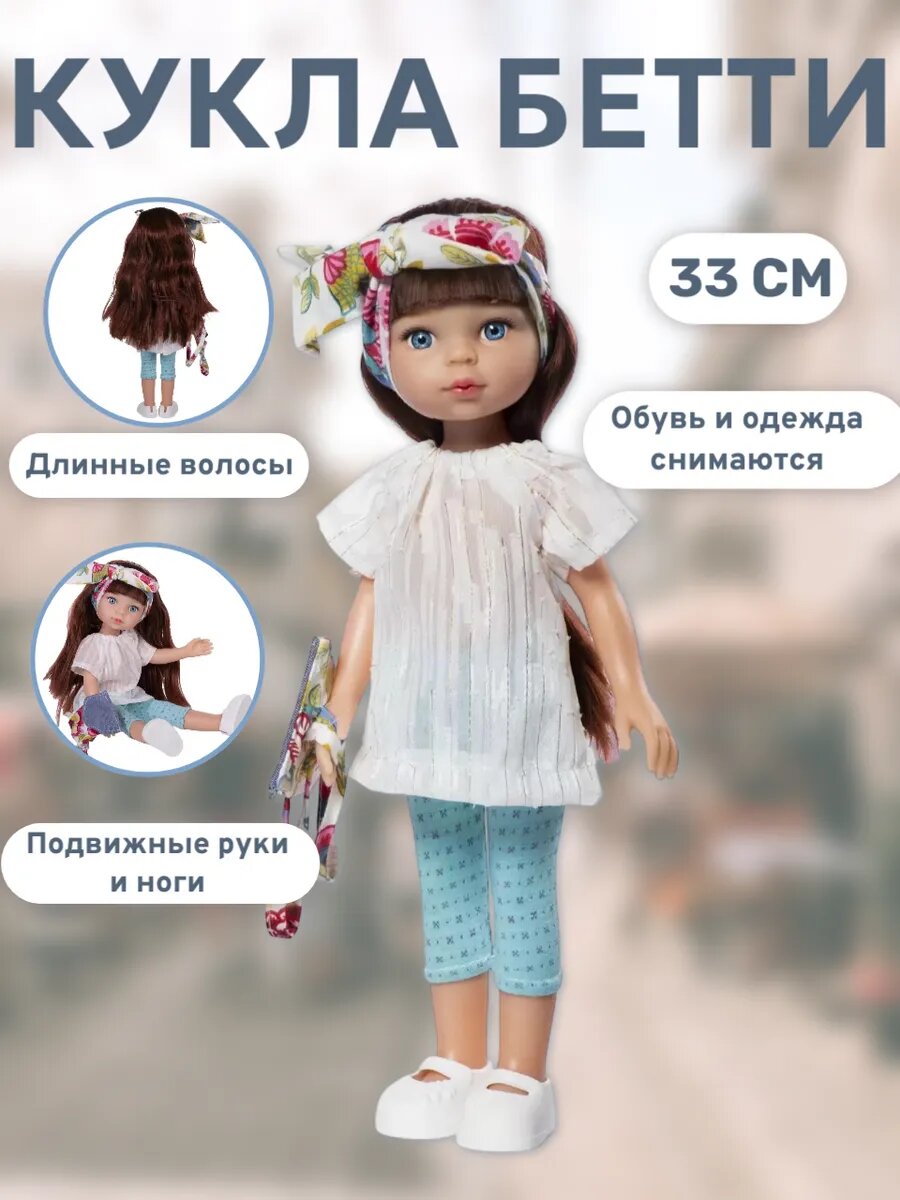 Кукла для девочки большая Бетти