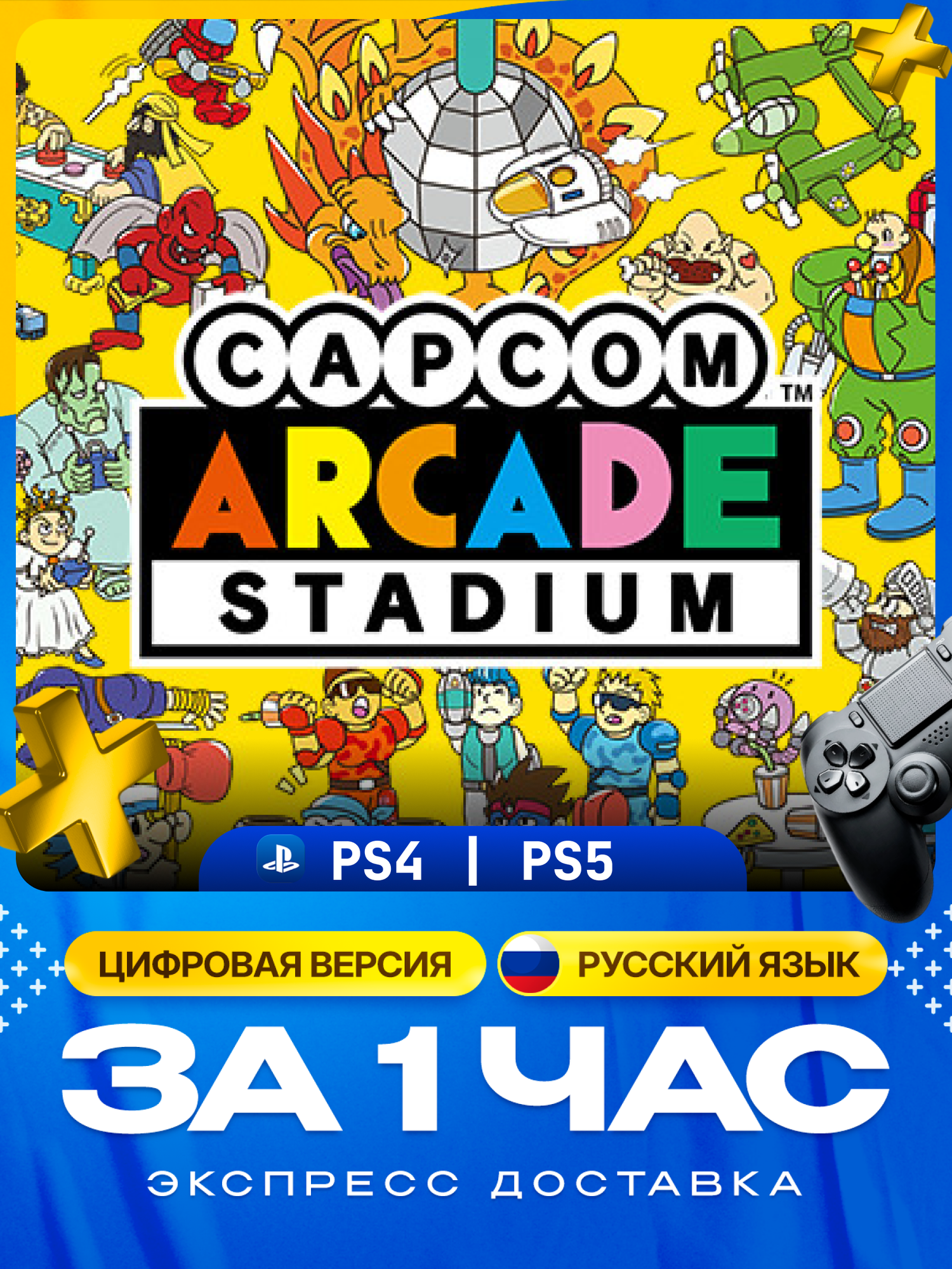Игра Capcom Arcade Stadium для PS4 и PS5 | Русские субтитры и интерфейс | PlayStation 4 и 5