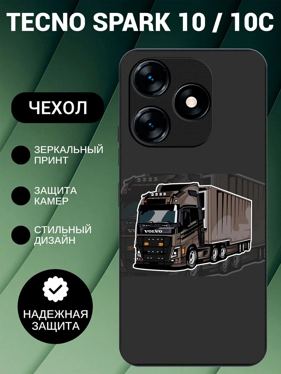 Чехол на Tecno Spark 10 с принтом фура вольво