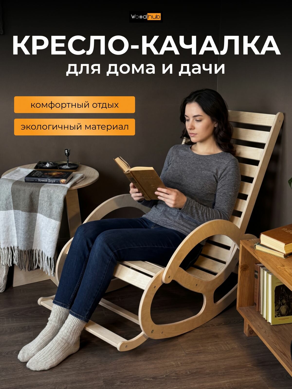 Кресло-качалка деревянное для дома и дачи, для сада без покрытия с подлокотниками и складной подножкой