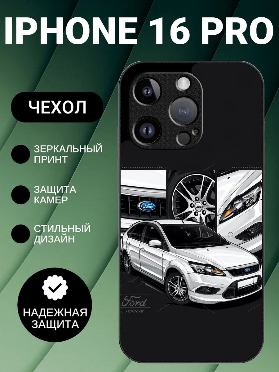 Чехол на iPhone 16 Pro с принтом форд фокус