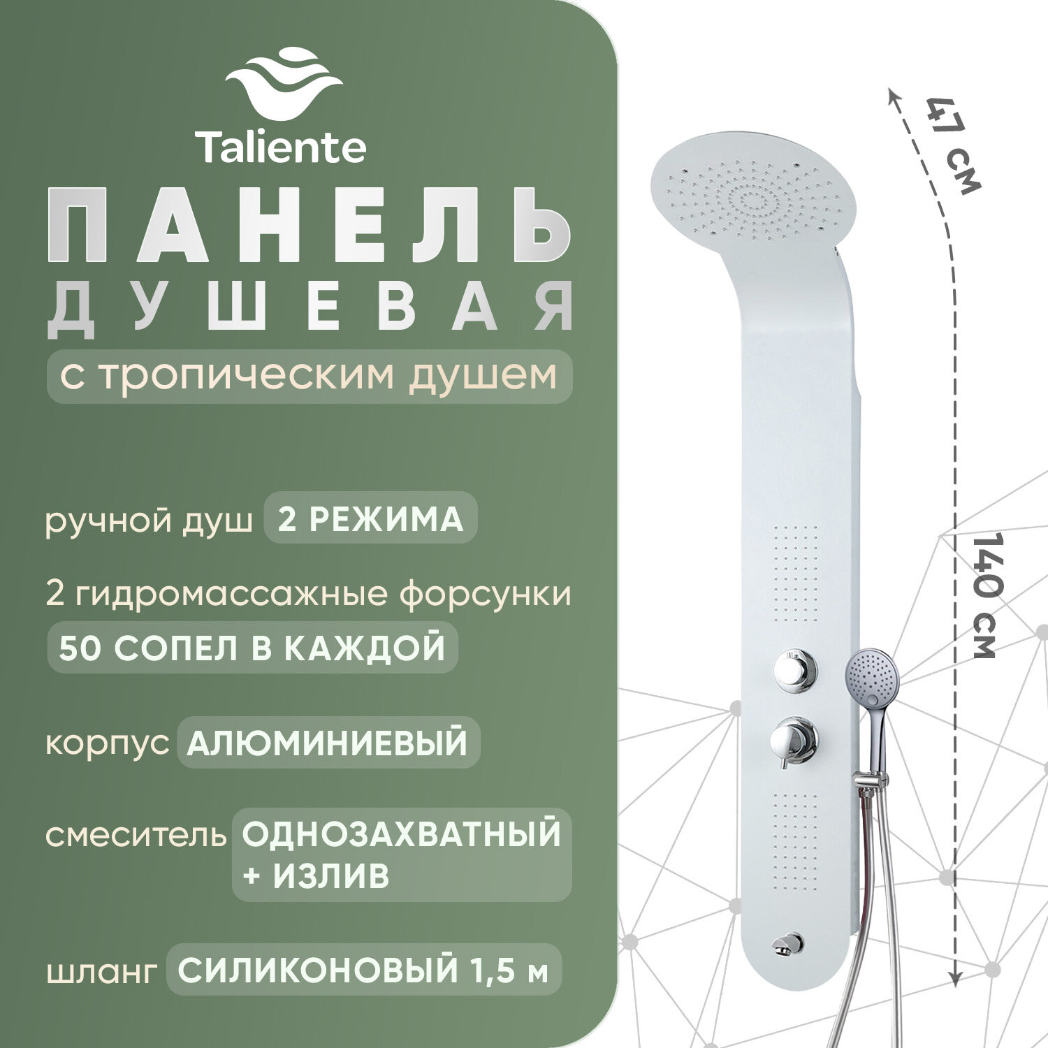 Душевая панель Taliente TA-G-A03Wcr+s с гидромассажем, с изливом, белая, хром