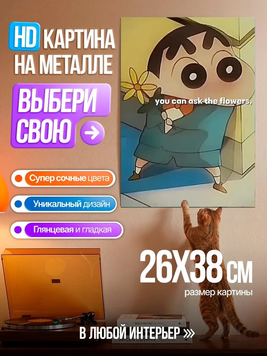 Картина на HD металле Шин-чан и цветы