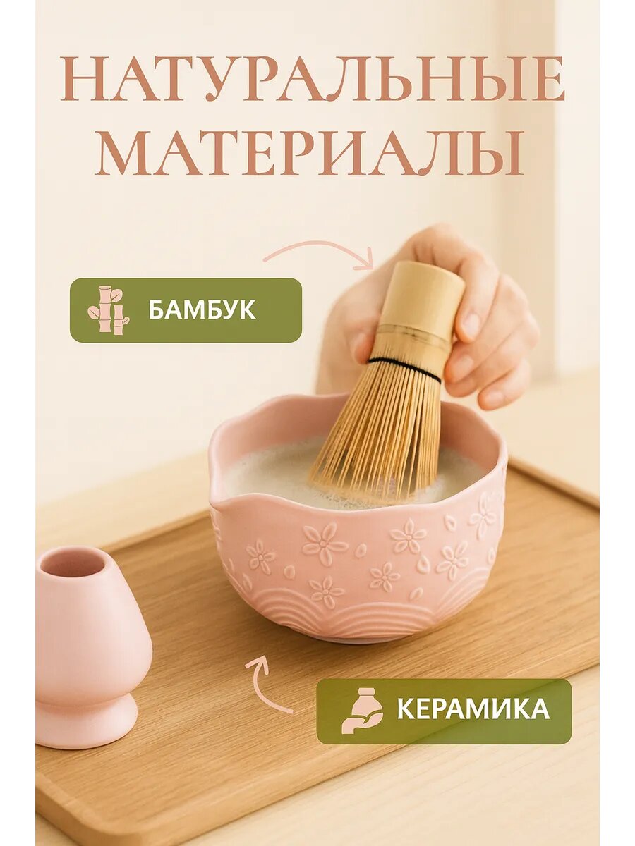 Набор для приготовления матчи