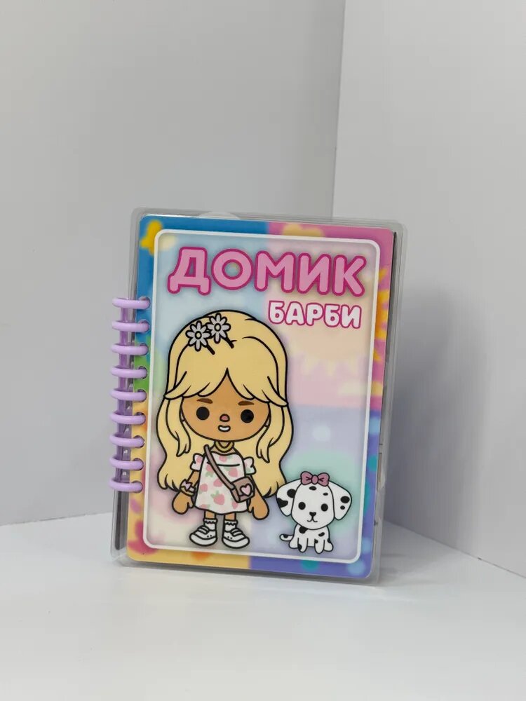 Альбом на липучках "Тока Бока Домик Барби" "Toka Boca" А6
