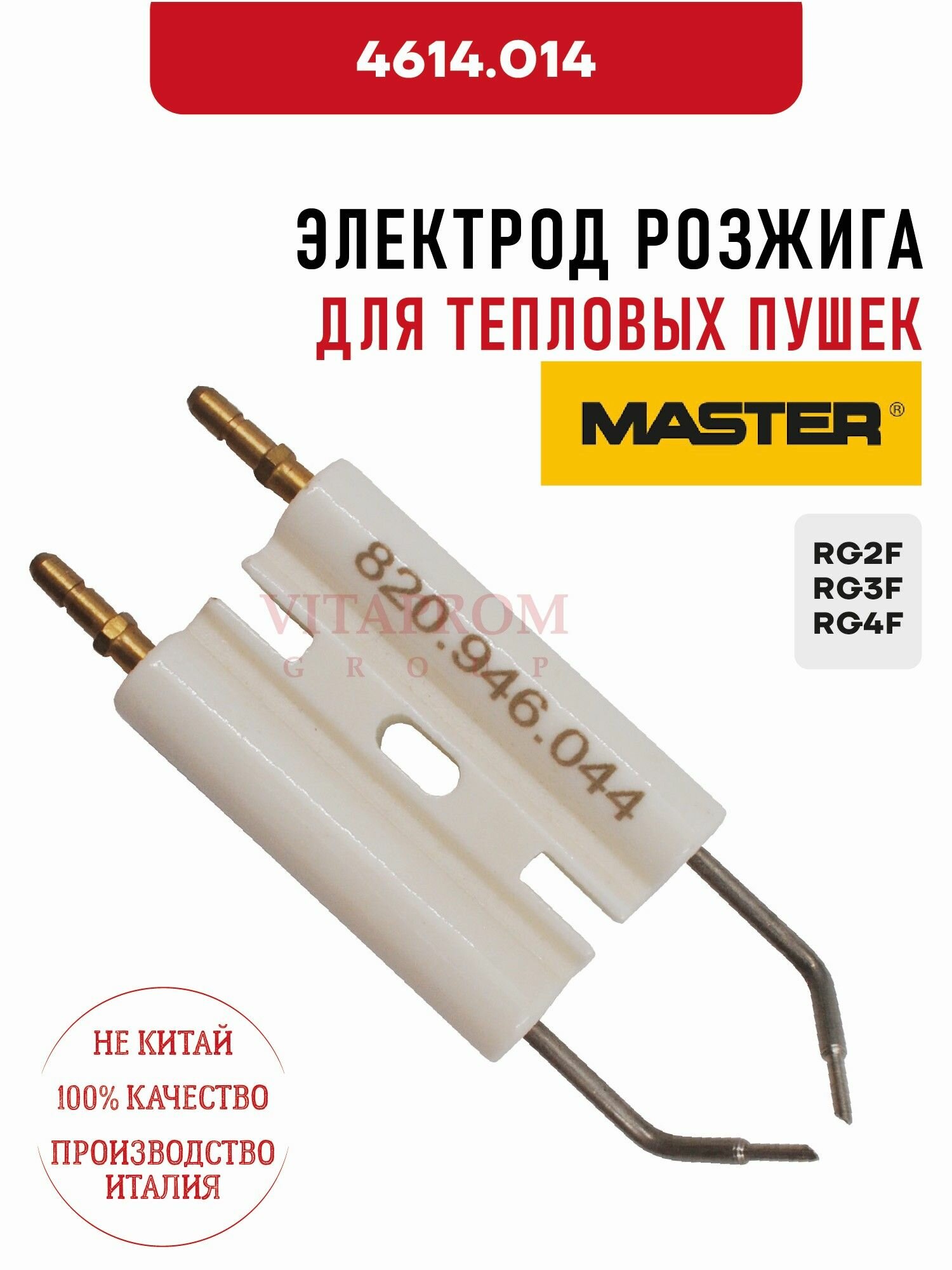 Электрод розжига Master 4614.014 для тепловых пушек RG2F, RG3F, RG4F