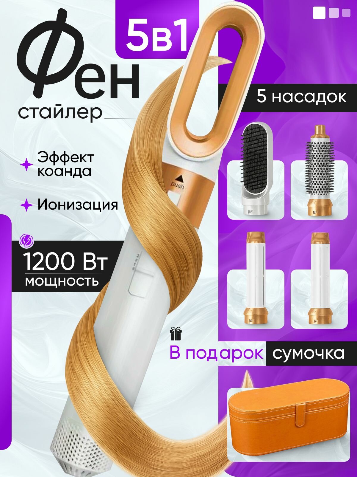 Профессиональный фен стайлер для волос 5 в 1 мощный с насадками: Фен + Щетка + Плойка + Выпрямитель + Мультистайлер
