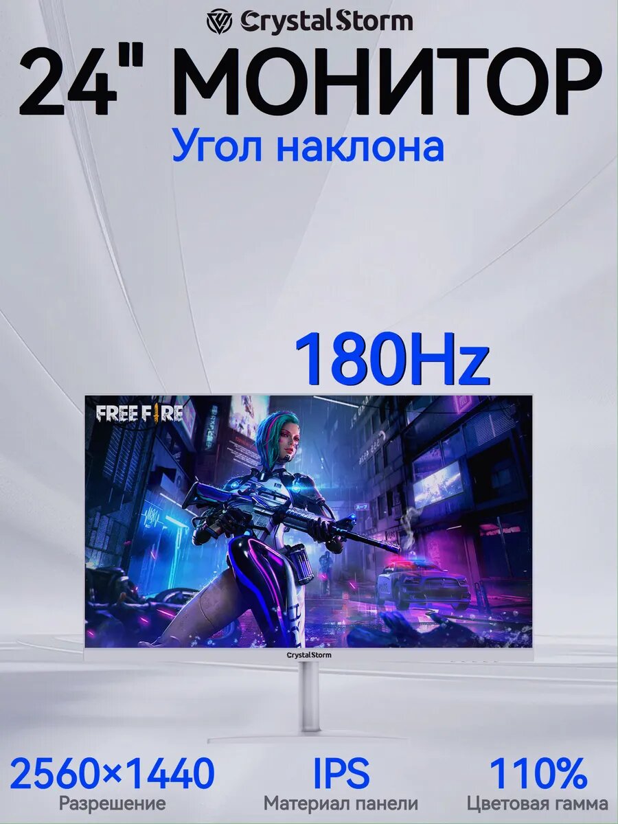 Монитор CrystalStorm, диагональ 24", 2560 x 1440 пикселей, 180Гц, матовый, белый