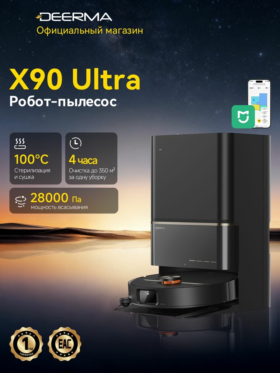 Робот-пылесос Deerma X90 Ultra со станцией самоочистки, моющий, 28000 Па, Лидар, глобальная версия, черный