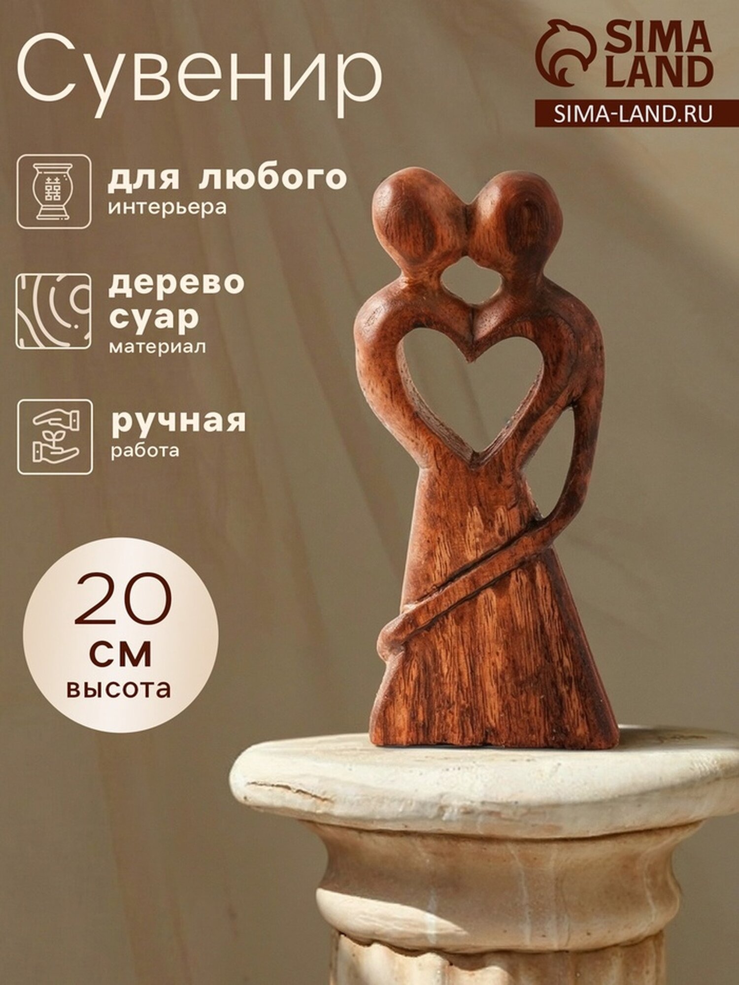 Сувенир "Узы брака", дерево суар, ручная работа, высота 20 см