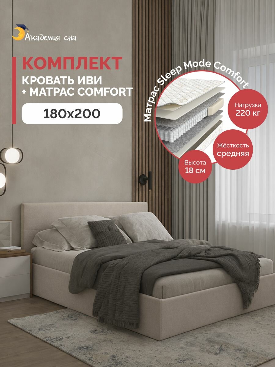 Кровать с матрасом 180х200 двуспальная с мягким изголовьем Академия сна Иви Тк. Velutto 07