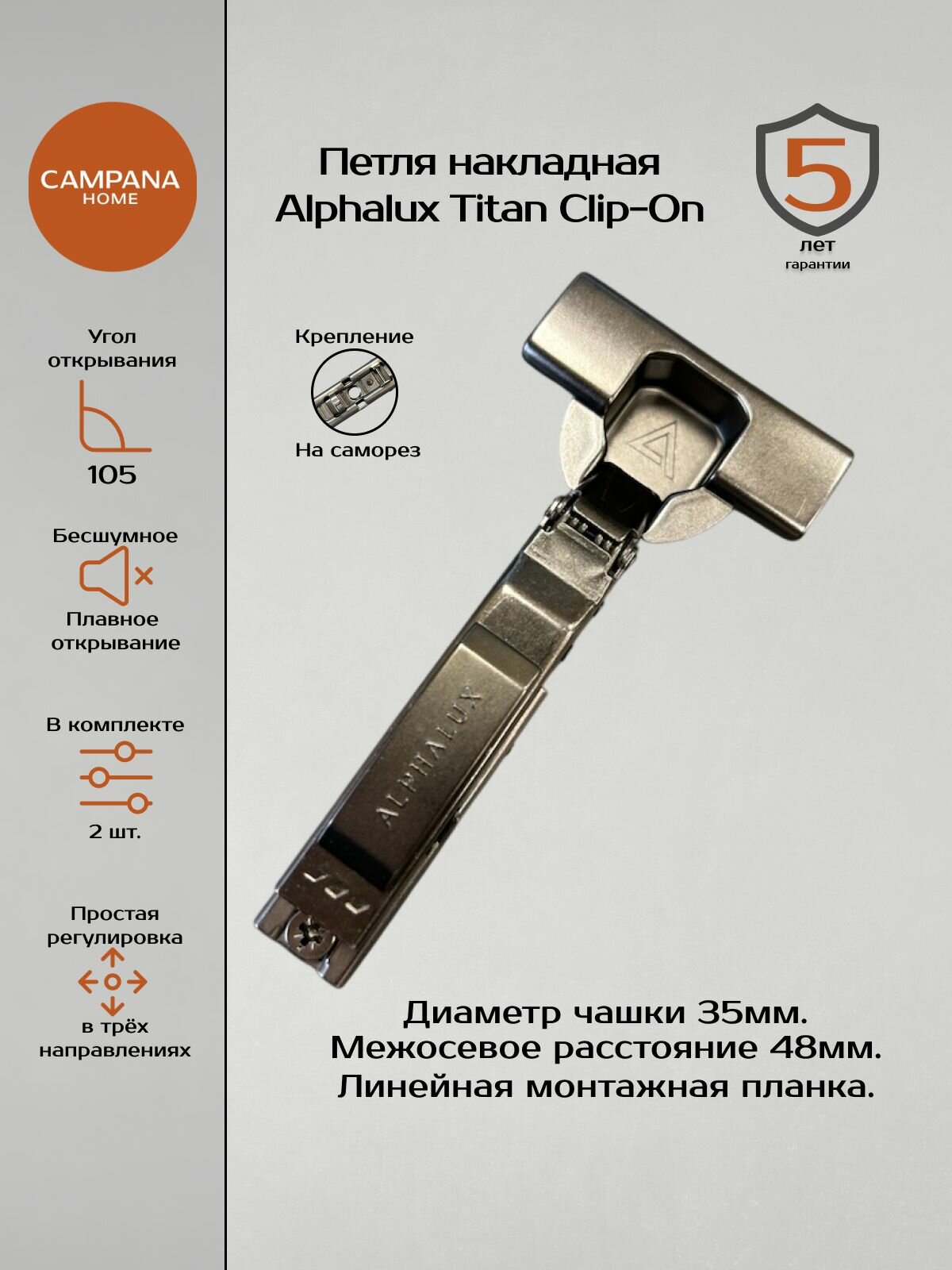 Комплект петель (2 шт) для Накладных дверей Alphalux Titan Clip-On, Soft-Close, угол открывания 100 , 48мм