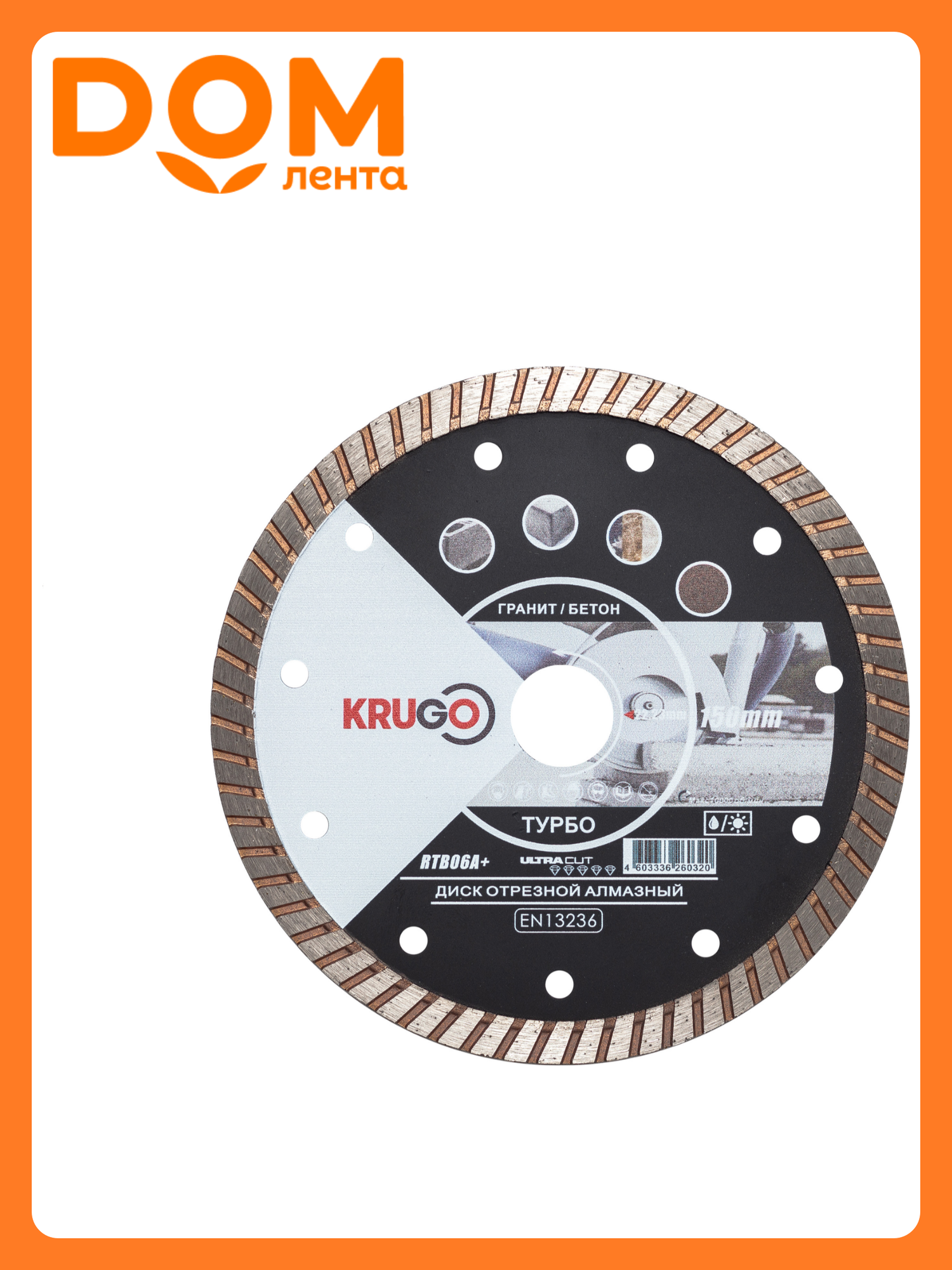 Алмазный диск KRUGO 150 x 2.2 x 22.23 x 10 мм Турбо универсальный