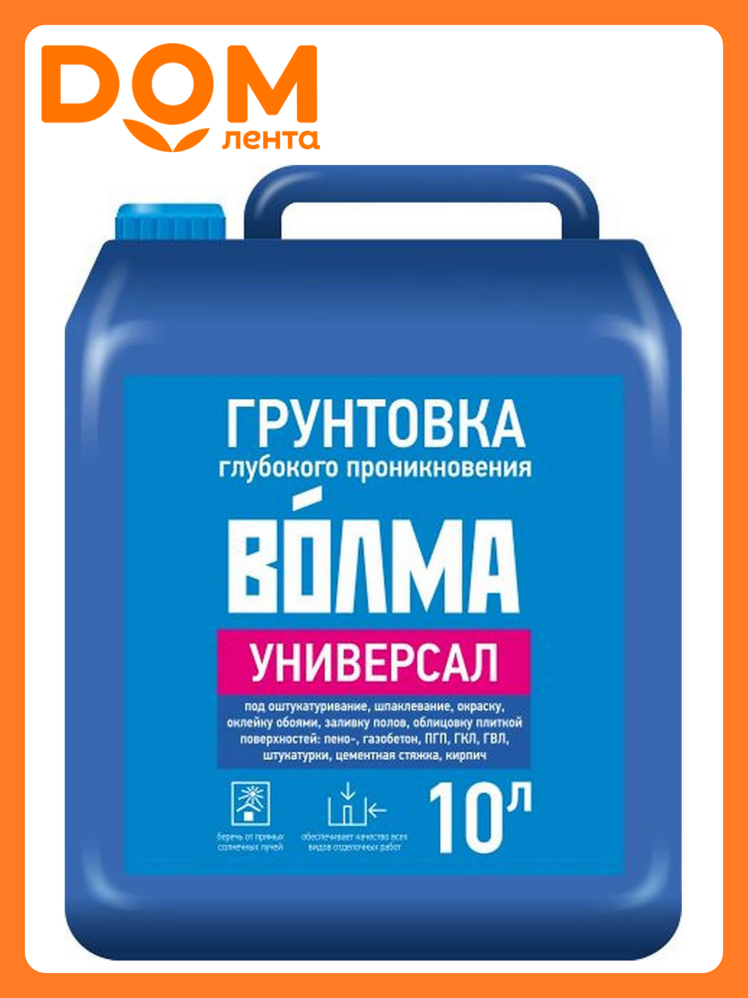 Грунтовка глубокого проникновения Волма Универсал 10 л