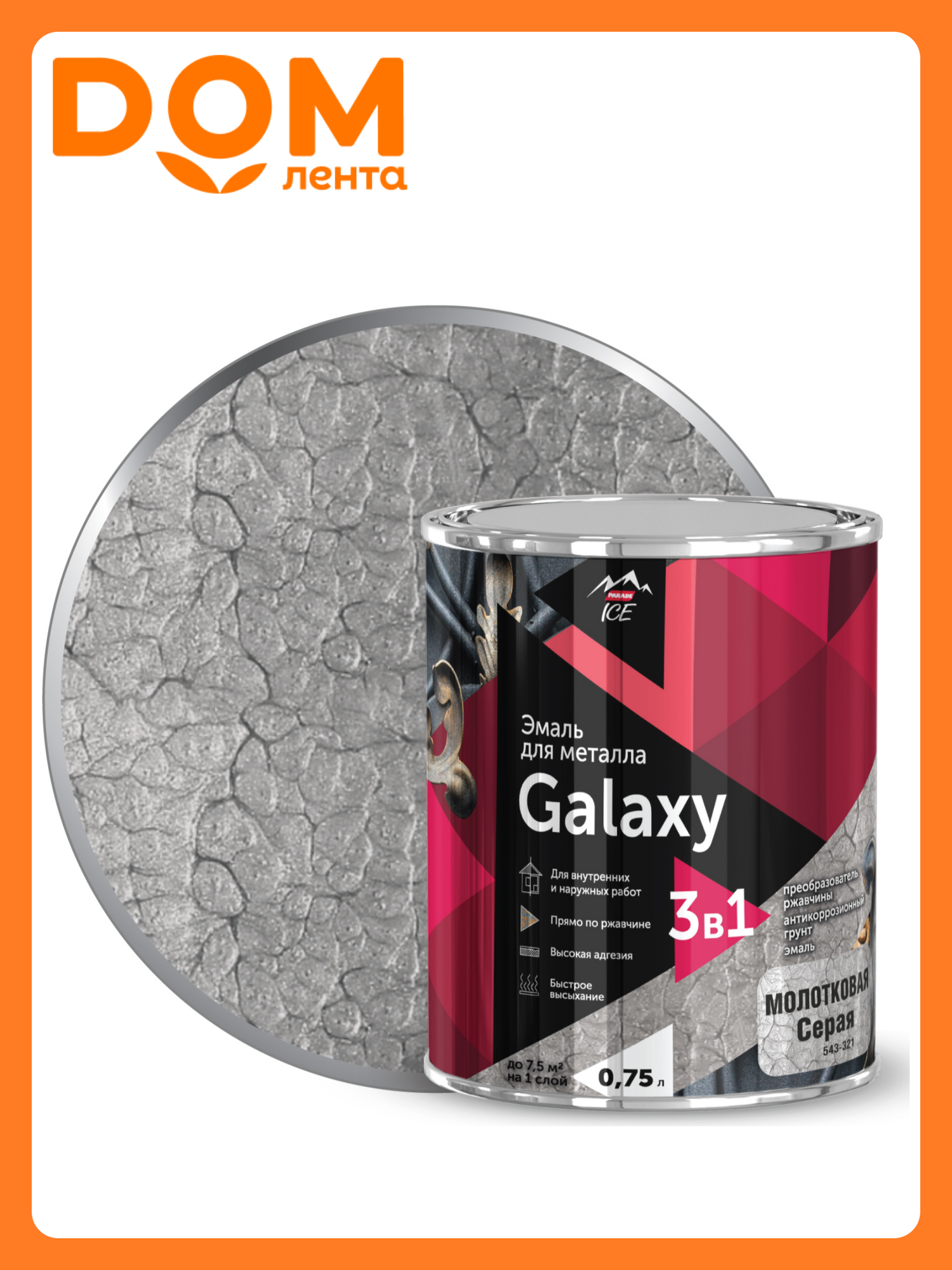 Эмаль Parade Galaxy, для металла и дерева, молотковый эффект, серая, 0.75л