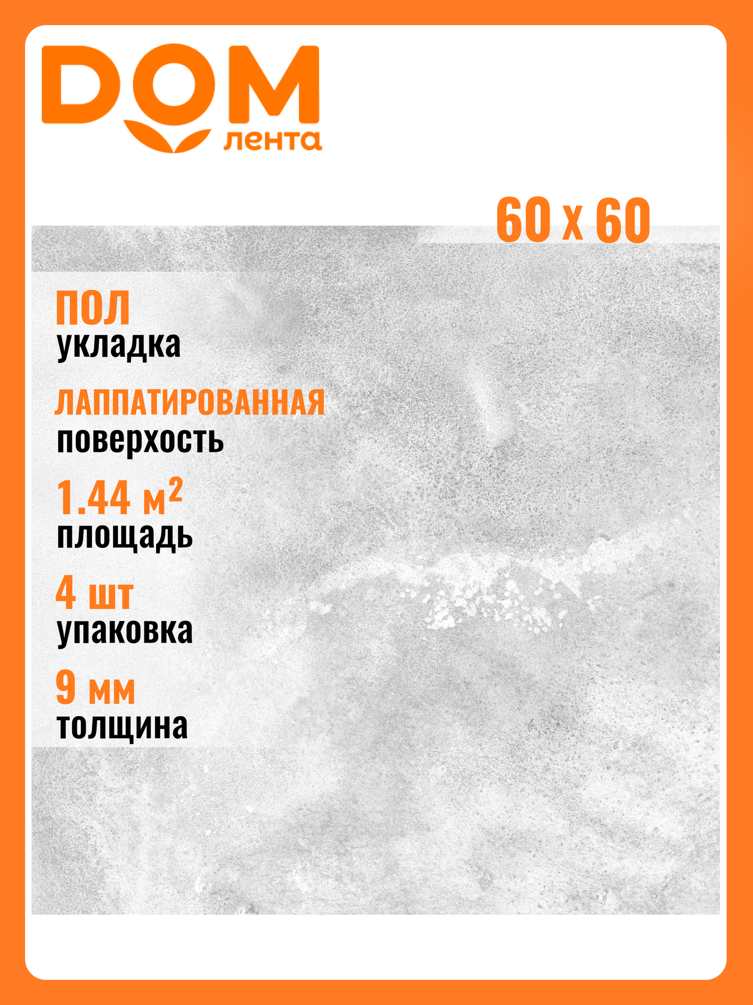 Керамогранит Керамин Плэйн серый 60Х60 см 1,44 м²