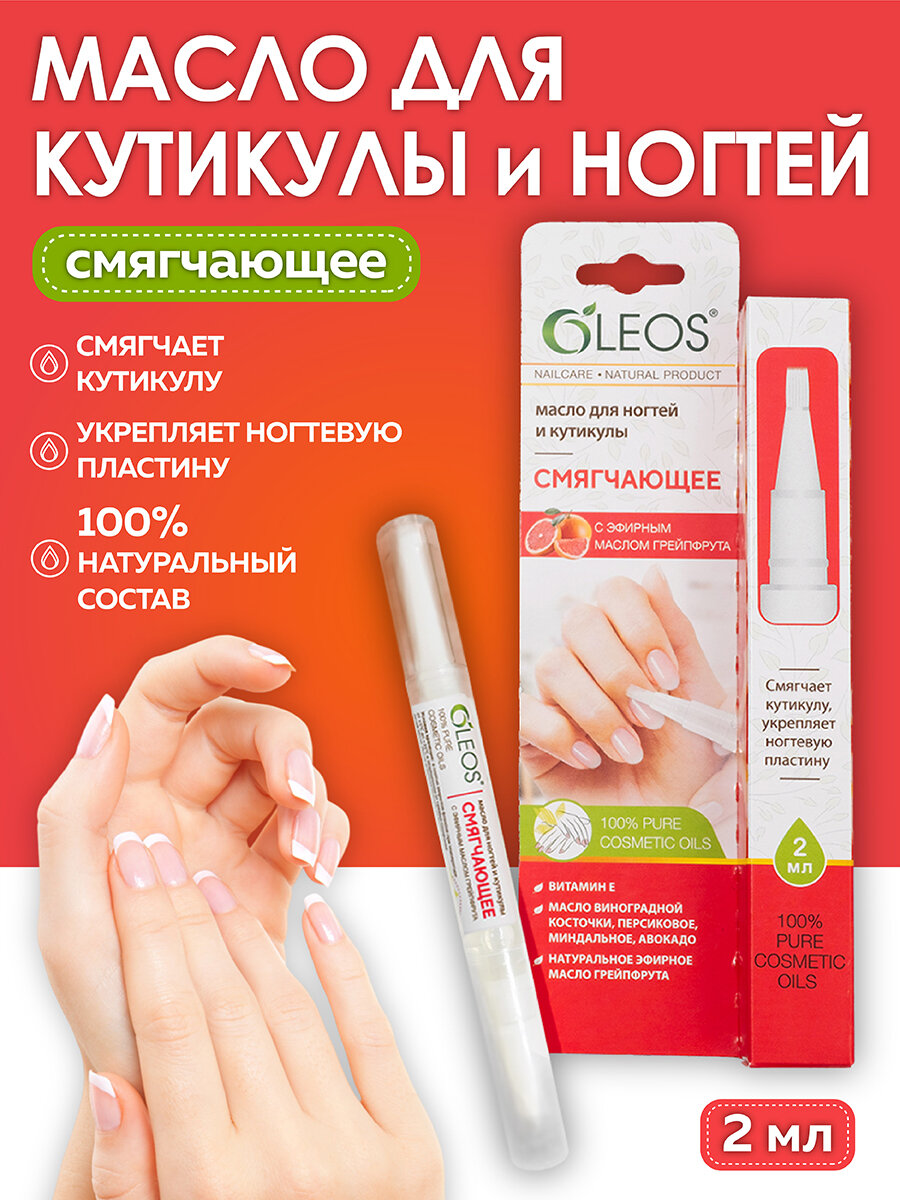 Масло для кутикулы и ногтей в карандаше "Смягчающее" , 2 мл.