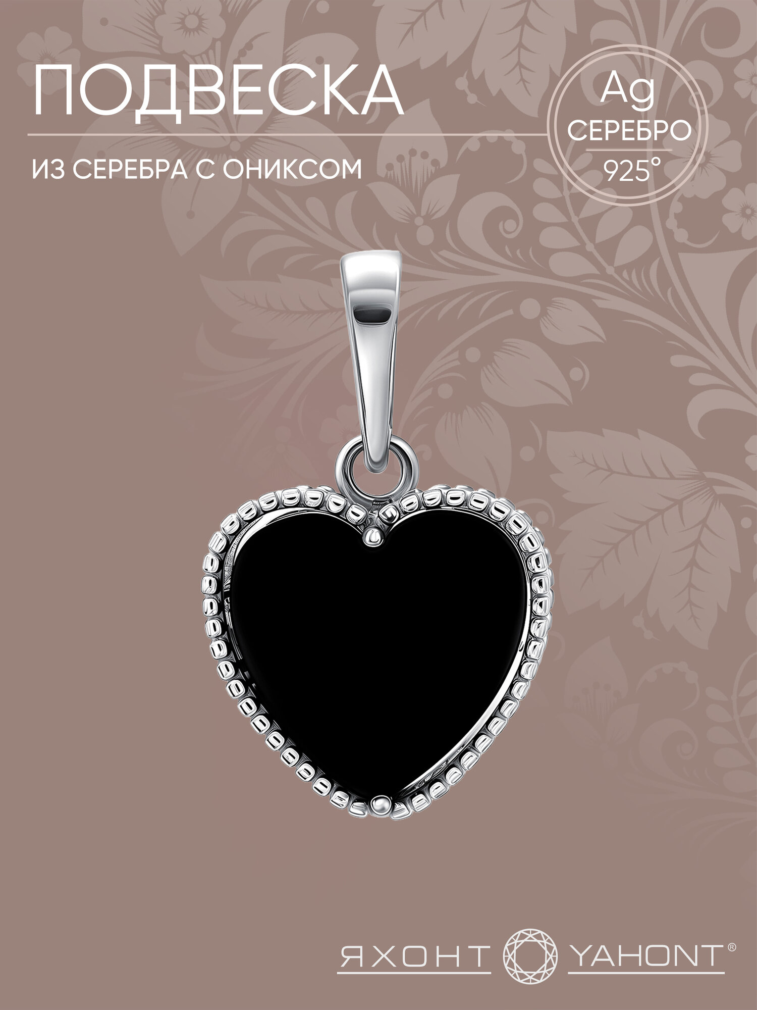 Подвеска, серебро, 925 проба, оникс