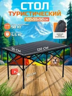 Стол туристический, для рыбалки и пикника
