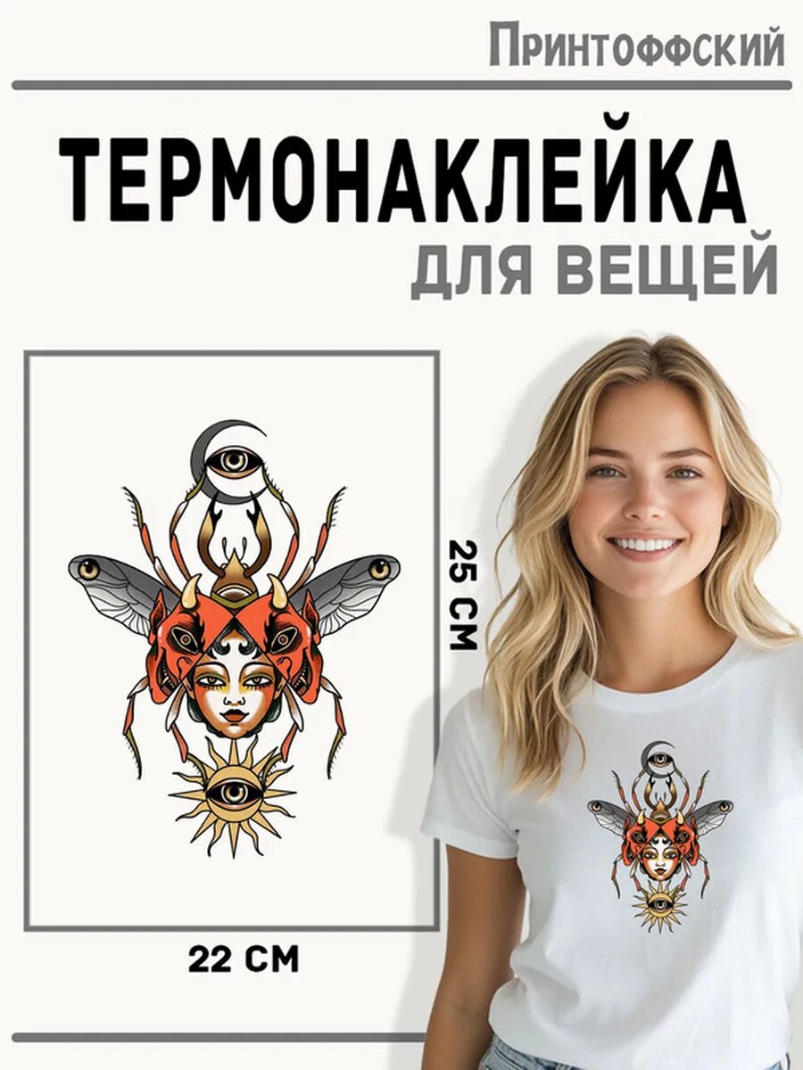 Термонаклейка для одежды и аксессуаров DTF-печать Жук — фото 1